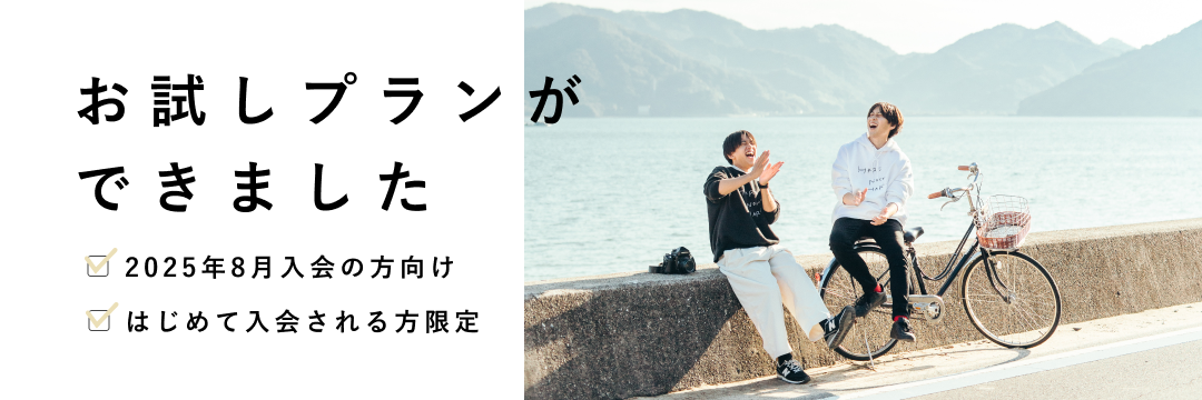 【のちハレサロン】お試しプランができました|lovegraph Journal