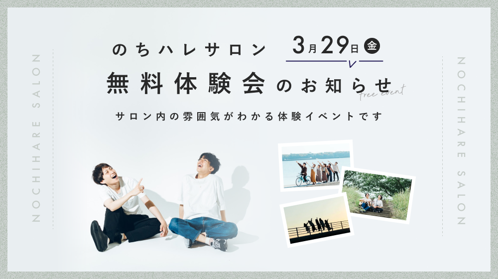 全国に写真友達ができるオンラインサロン”のちハレ”の体験会を実施します！｜lovegraph Journal