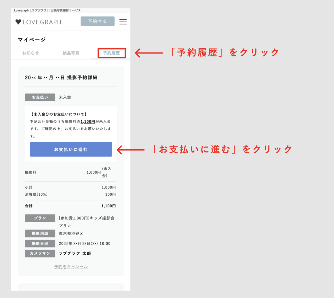 【ラブグラフ撮影会】参加費の支払い方法｜lovegraph Journal