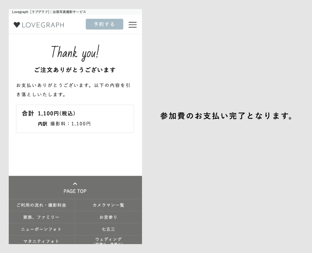 【ラブグラフ撮影会】参加費の支払い方法｜lovegraph Journal