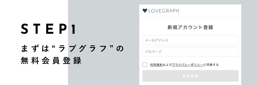 【のちハレサロン】お試しプランご入会のご案内｜LOVEGRAPH Journal