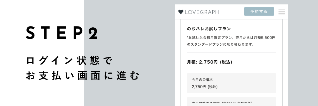【のちハレサロン】お試しプランご入会のご案内|lovegraph Journal